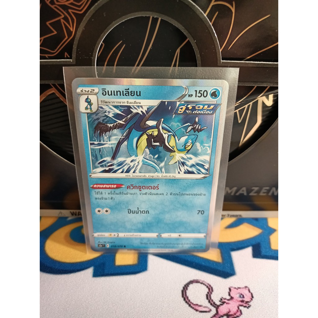 Pokemon Card "Inteleon R/Foil 018/070" TH s5a T | Shopee Thailand
