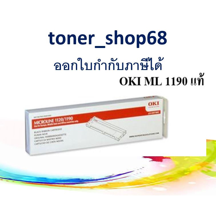 OKI ML1190 / ML1120 ผ้าหมึก ของแท้ สีดำ | Shopee Thailand