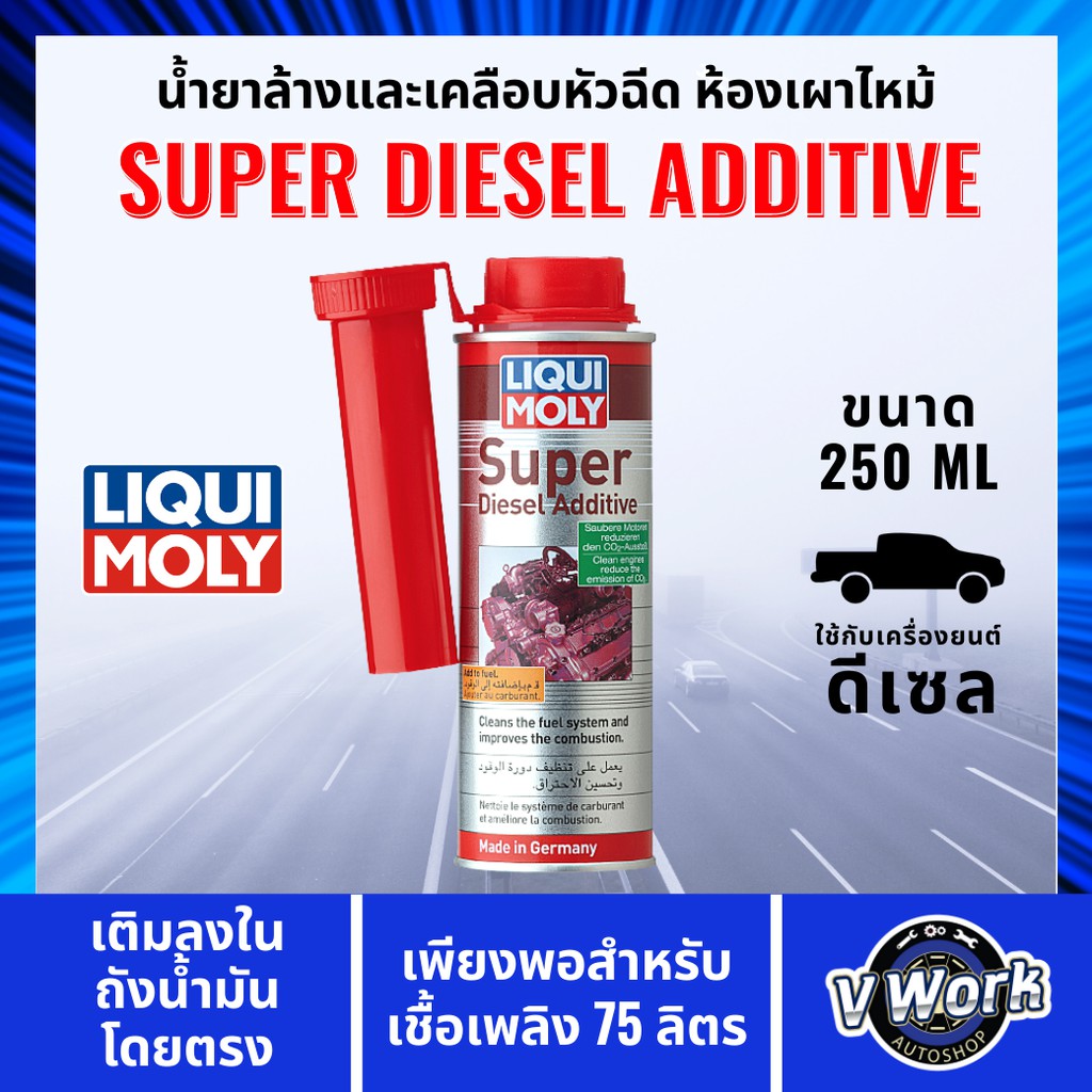 Liqui Moly - Super Diesel Additive น้ำยาล้างหัวฉีด วาล์ว และห้องเผาไหม้ 250 ml. | Shopee Thailand