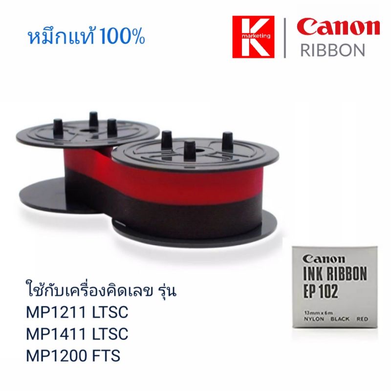 ผ้าหมึกเครื่องคิดเลขพิมพ์กระดาษรุ่น Canon EP-102แท้ | Shopee Thailand