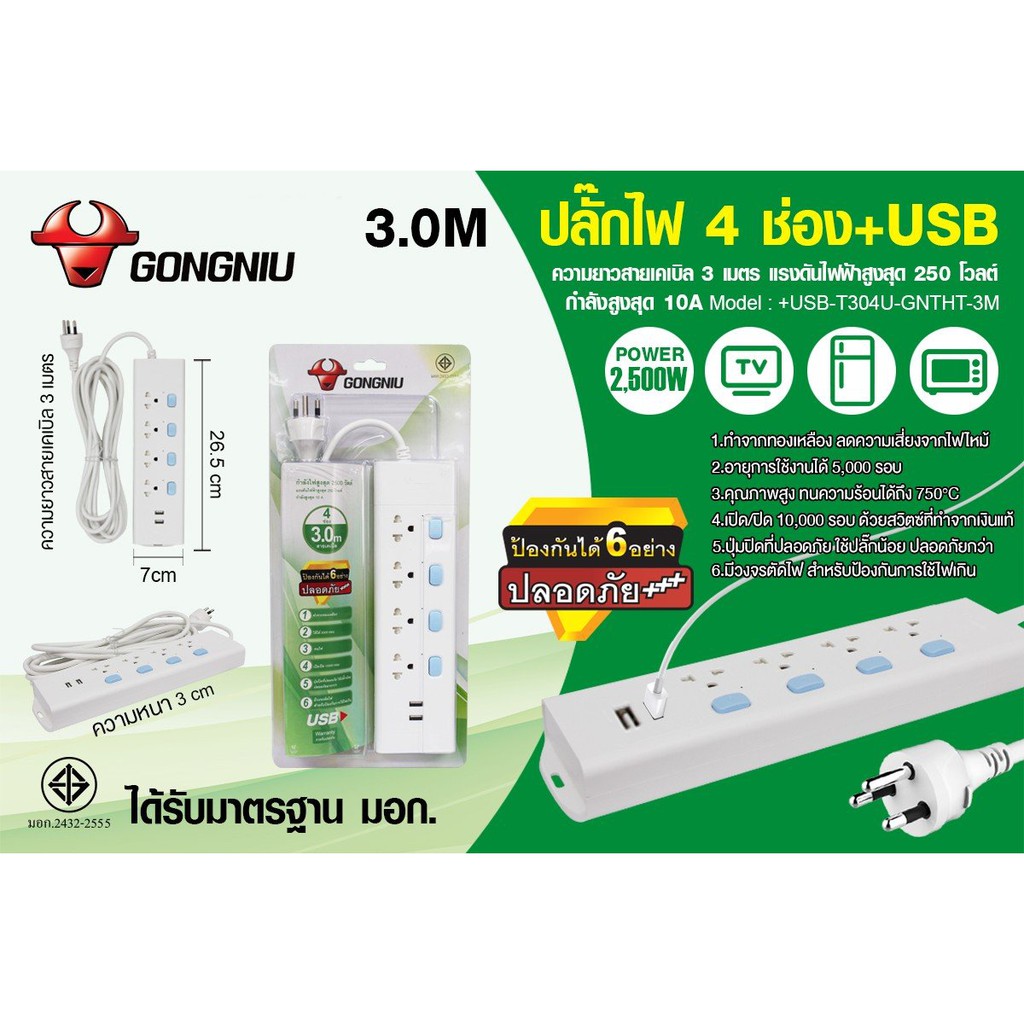 Gongniu T304U-GNTH-3M/5M ปลั๊กพ่วง 4 ช่อง 4 สวิตช์ 3 เมตร 5 เมตร มี 2 USB ชาร์จมือถือ | Shopee ...