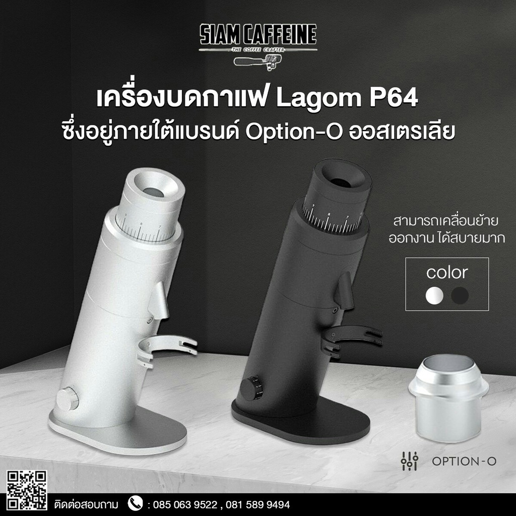 [เฟือง SSP Unimodal] Lagom p64 - เครื่องบดกาแฟ Option-O Lagom p64 ...