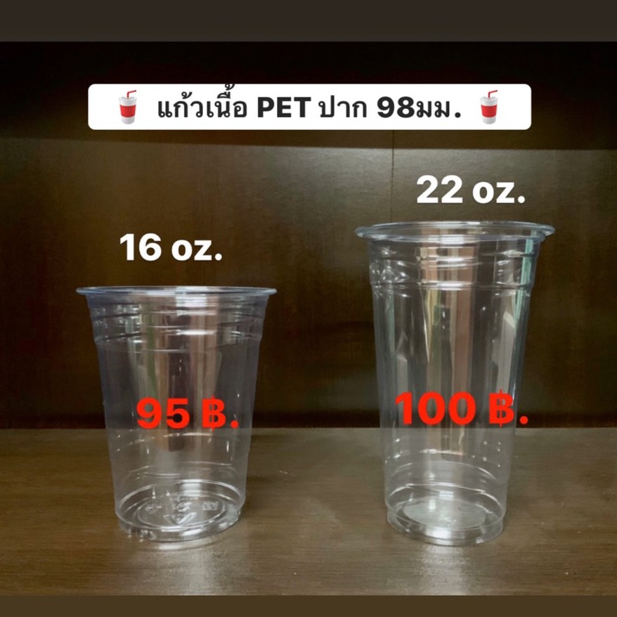 (50 ใบ/แถว) แก้ว PET 16/22 oz. ปาก 98mm. | Shopee Thailand