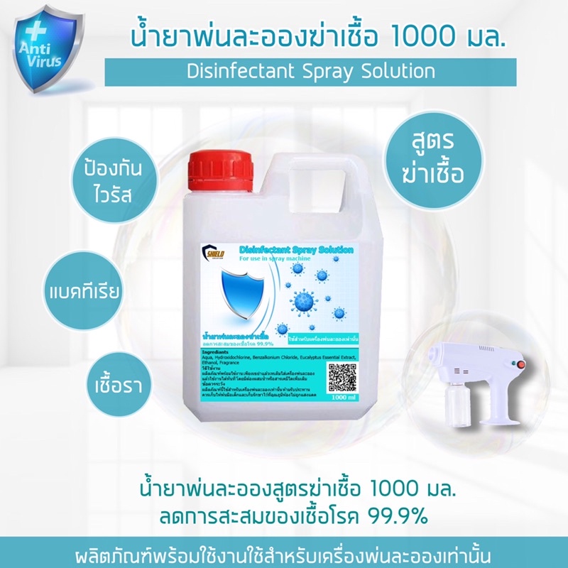 ⚡️ส่งด่วนภายในวันสั่งซื้อ⚡️ Shield น้ำยาฆ่าเชื้อ 1000ml พ่นละอองฝอย น้ำยาพ่นละอองฆ่าเชื้อ ฆ่า ...