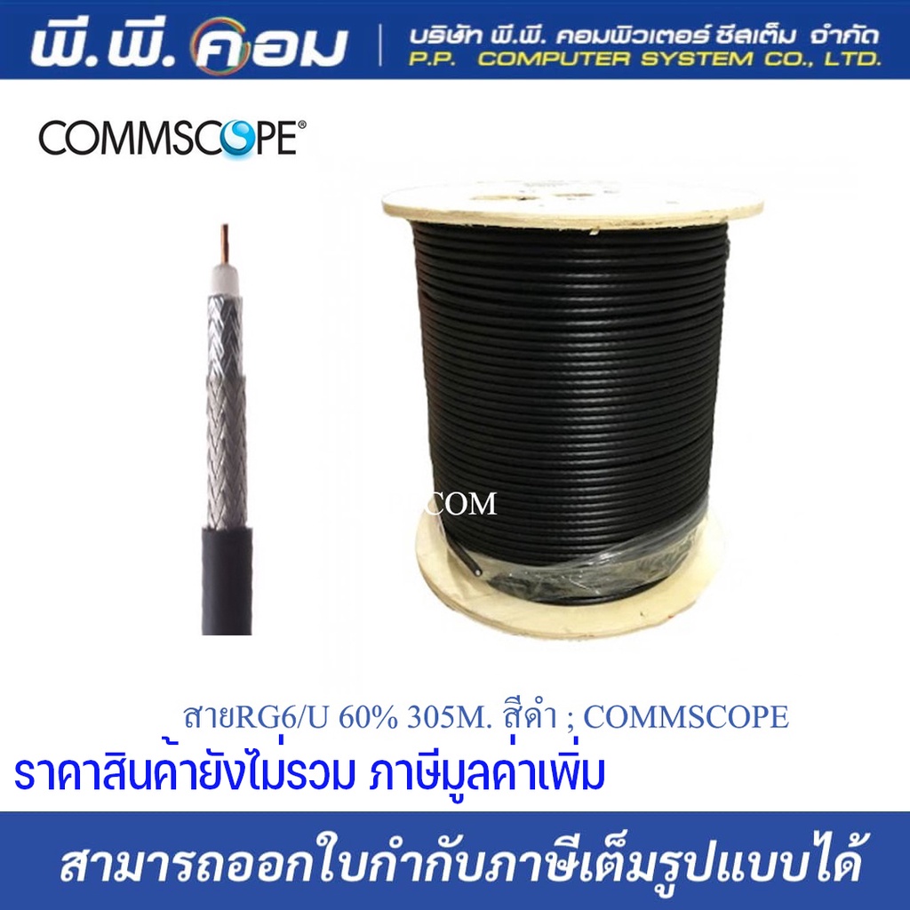 สายRG6/U 60% 305M. สีดำ ; COMMSCOPE | Shopee Thailand