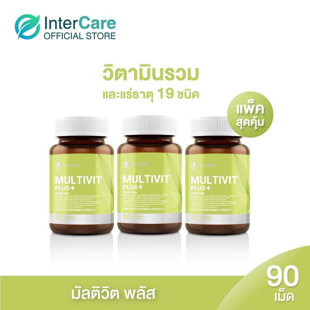 เซ็ตสุดคุ้มX3 InterCare Multivit plus วิตามินรวมและแร่ธาตุ 19 ชนิด ช่วยลดความอ่อนล้าอ่อนเพลีย [3 ...