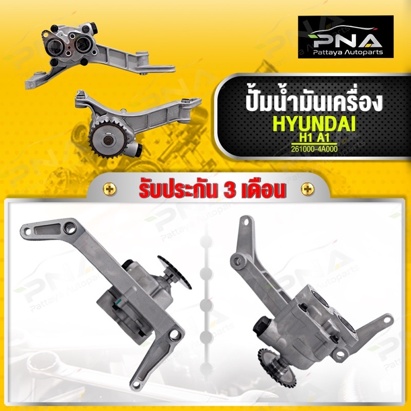ปั้มน้ำมันเครื่อง HYUNDAI H1 A1 ใหม่ผลิตไตหวันคุณภาพดี รับประกัน3เดือน ...