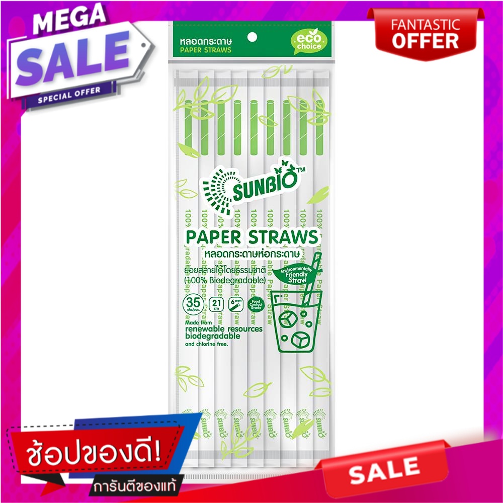 หลอดกระดาษห่อกระดาษ 21 ซม. SUNBIO DI6 35 เส้น อุปกรณ์บนโต๊ะอาหารอื่นๆ ...