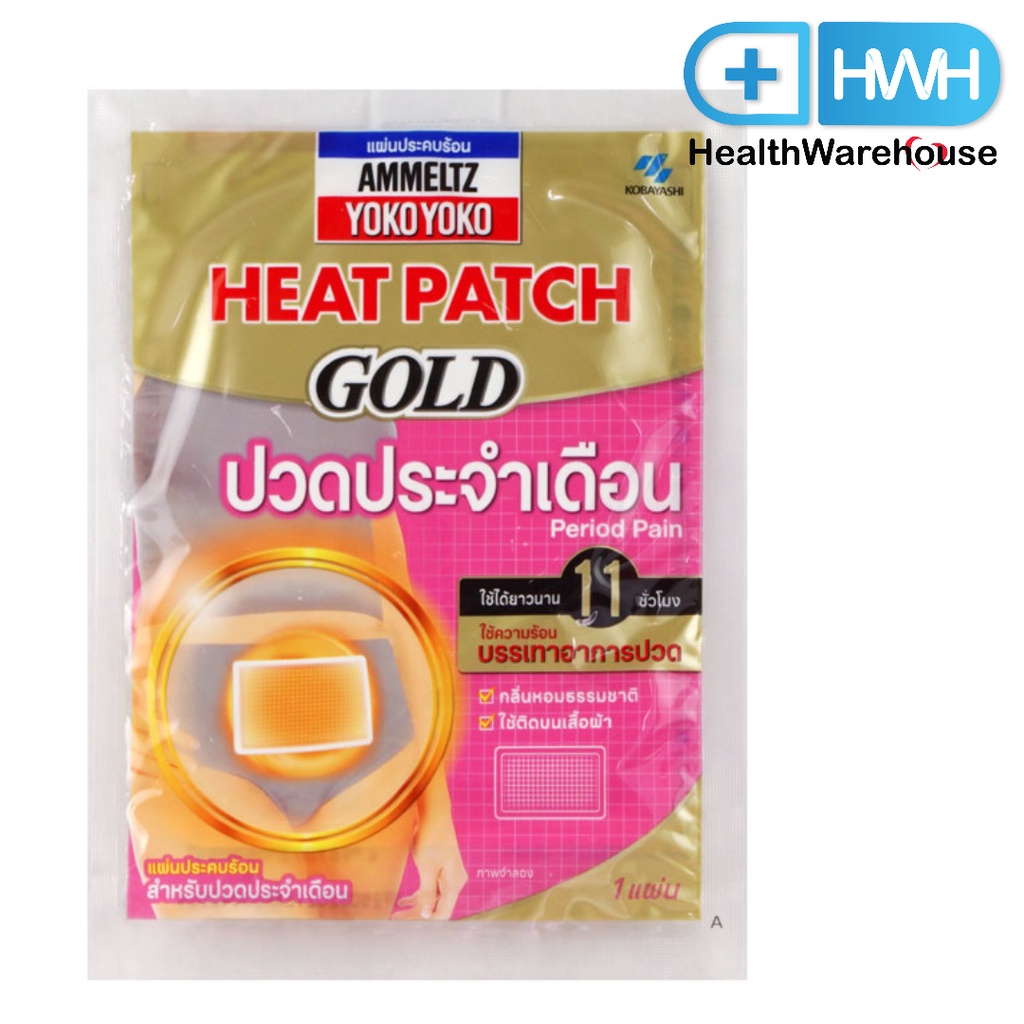 Ammeltz Heat Patch Gold Period Pain 1 ซอง แผ่นประคบร้อน แอมเม็ลทซ์ ฮีท ...
