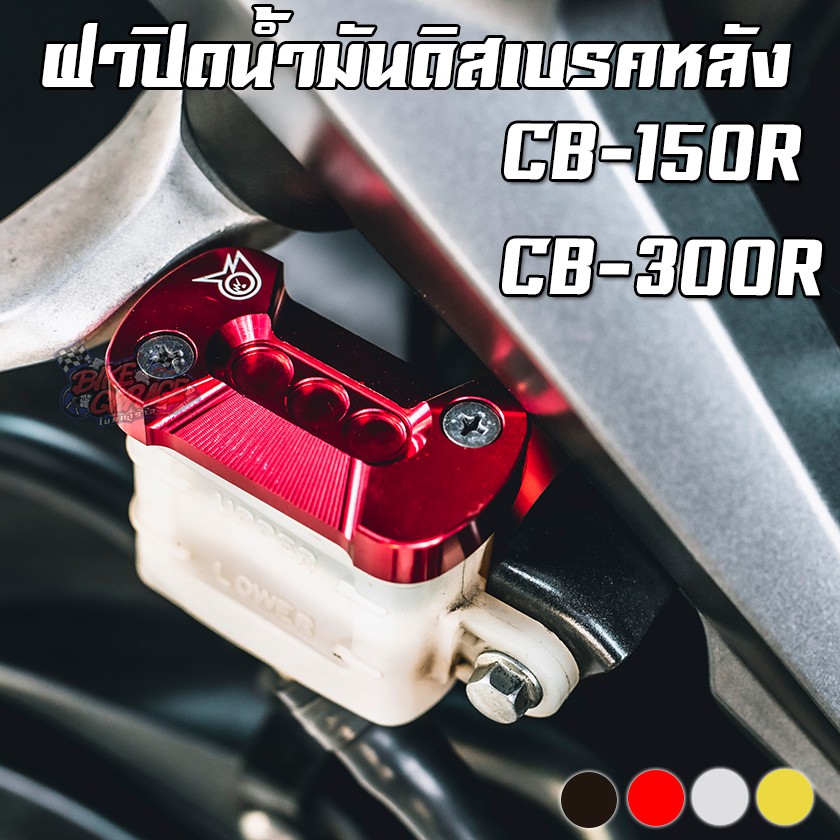 ฝาปิดกระปุกปั๊มหลัง CB-150R EXMOTION 2017/CB-300R/CBR150R 2019-2021/CRF ...