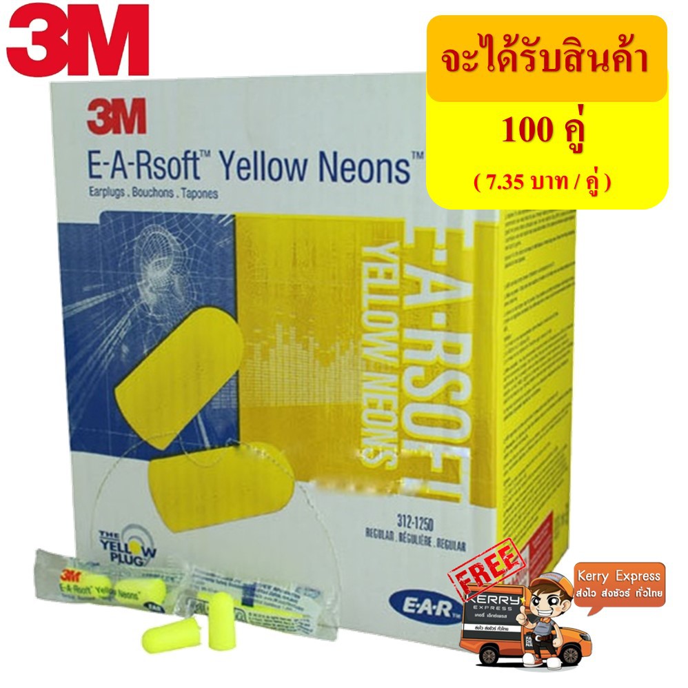 3M 1250 Earplug ปลั๊กอุดหูลดเสียง โพม น้ำหนักเบา ใช้งานง่าย ไม่เจ๊บหู ...