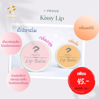 คริสซี่ ลิป KISSY LIP ลิปบาล์ม กลิ่นผลไม้ | Shopee Thailand
