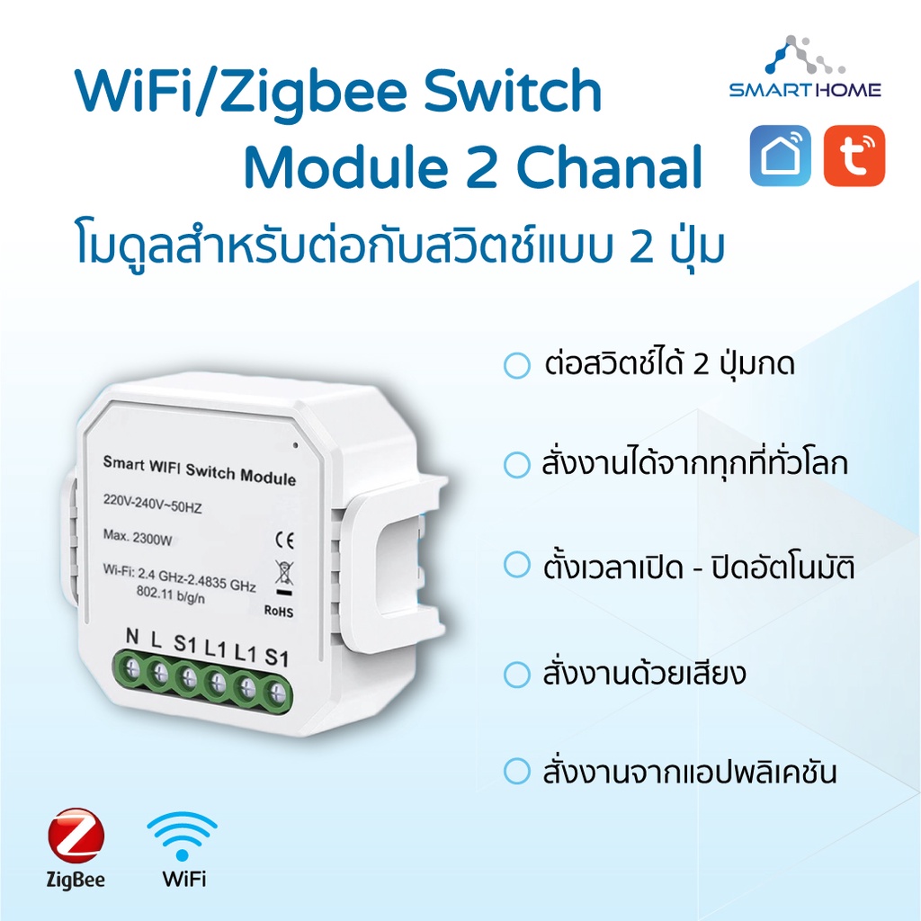 Tuya Smart WiFi/Zigbee Switch Module 2 Chanel โมดูลสำหรับต่อกับสวิตช์แบบ 2 ปุ่ม แบบ WiFi และ ...