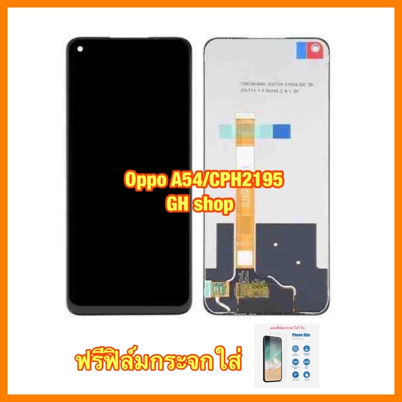 oppo A54(4G) CPH2239 Oppo A54(5G) CPH2195 จอชุด ฟรีฟิล์มกระจกใส่ ...