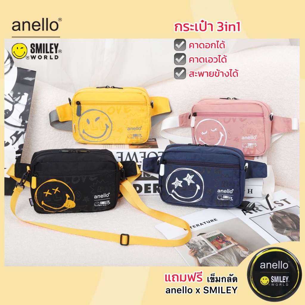 พร้อมส่ง anello x SMILEY กระเป๋าสะพายข้าง กระเป๋า3in1 คาดอกได้คาดเอวได้ ...