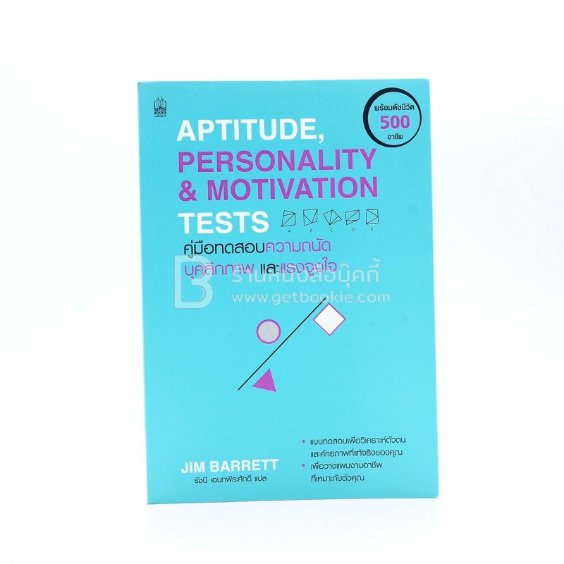 Aptitude Personality & Motivation Tests คู่มือทดสอบความถนัด บุคลิกภาพ ...