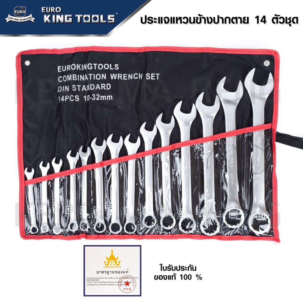 EURO KING TOOLS เครื่องมือช่าง ประแจแหวนข้างปากตาย 14 ตัวชุด เบอร์ 10 ...