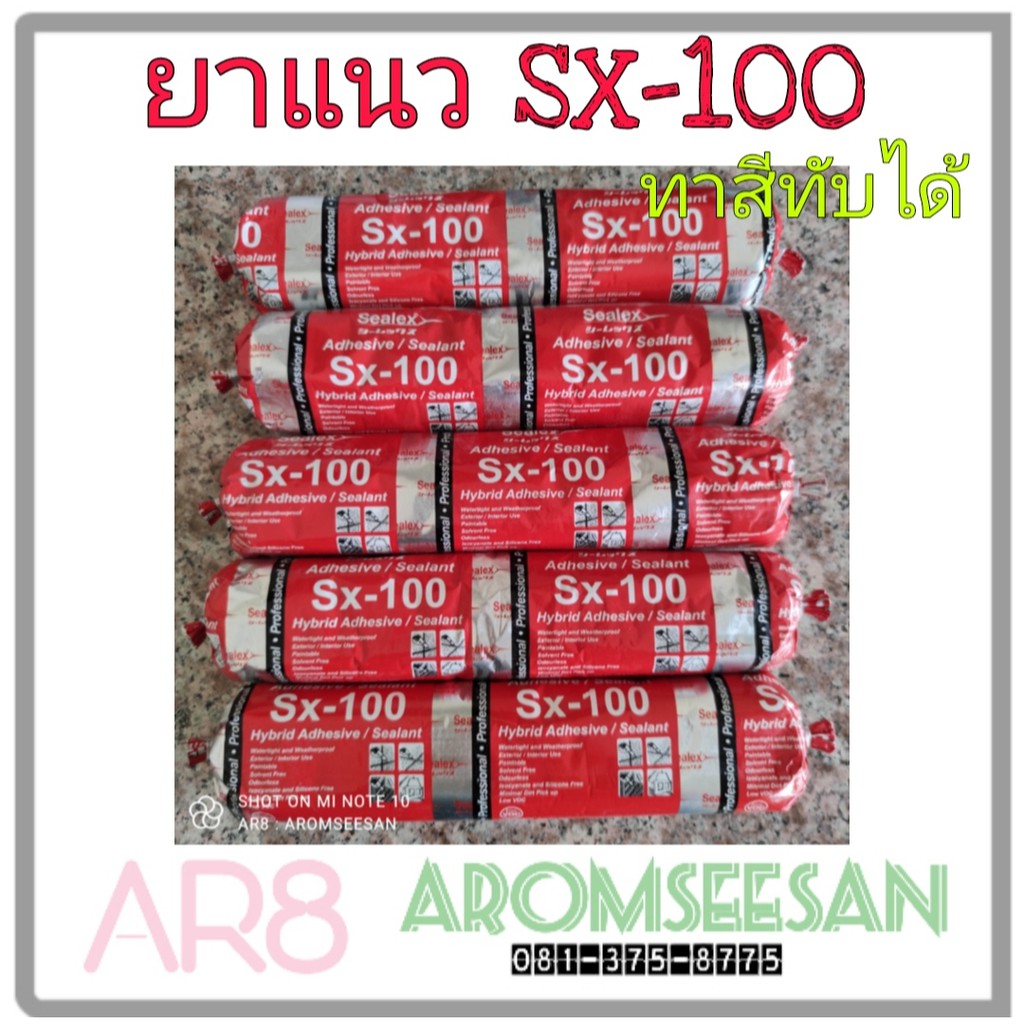 ซีลเลกซ์ Sealex Sx-100 กาวยาแนวปิดรอยต่อ อุดรอยรั่ว ไฮบริด ซิลิโคน สีขาว Hybrid (Adhesive ...