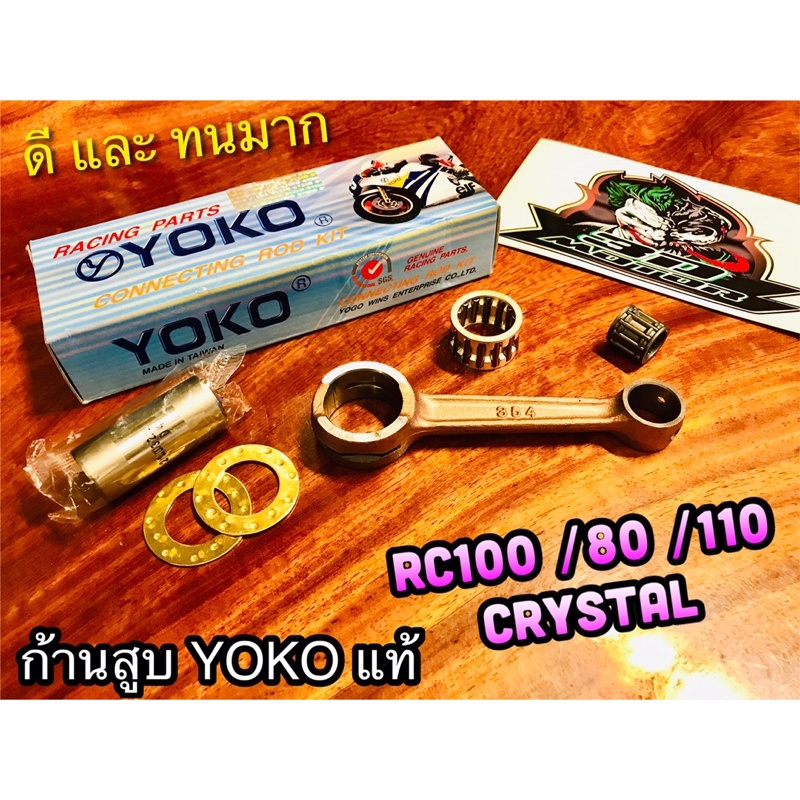 ก้านสูบ YOKO RC100 RC80 RC110 Crystal ก้านสูบชุด YOKOแท้100% | Shopee ...