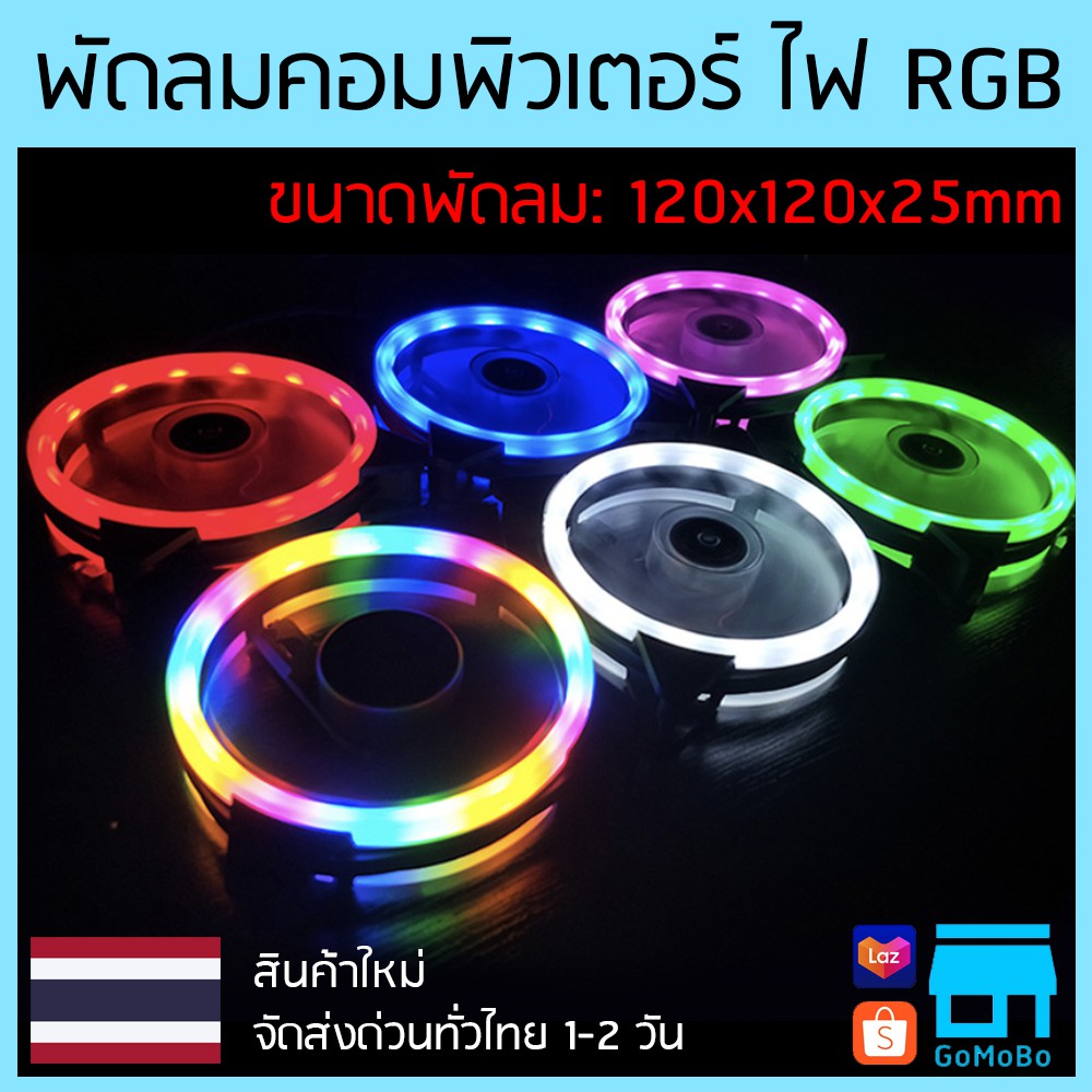 พัดลมคอม RGB Coolmoon ขนาด 120x120x25mm รุ่น Double Aperture 🚚ส่งด่วน ...