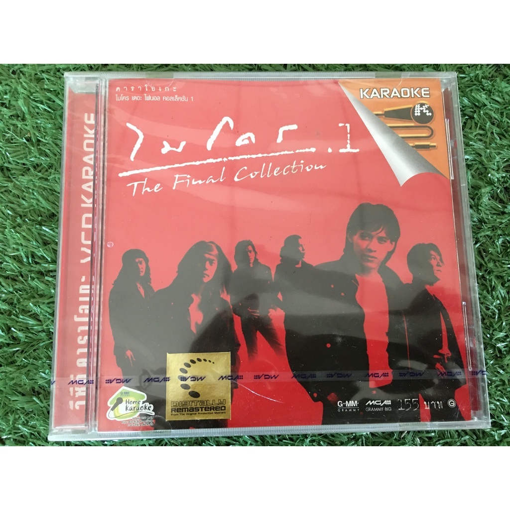 VCD แผ่นเพลง (สินค้ามือ 1) วงไมโคร อัลบั้ม รวมฮิต The Final Collection ...