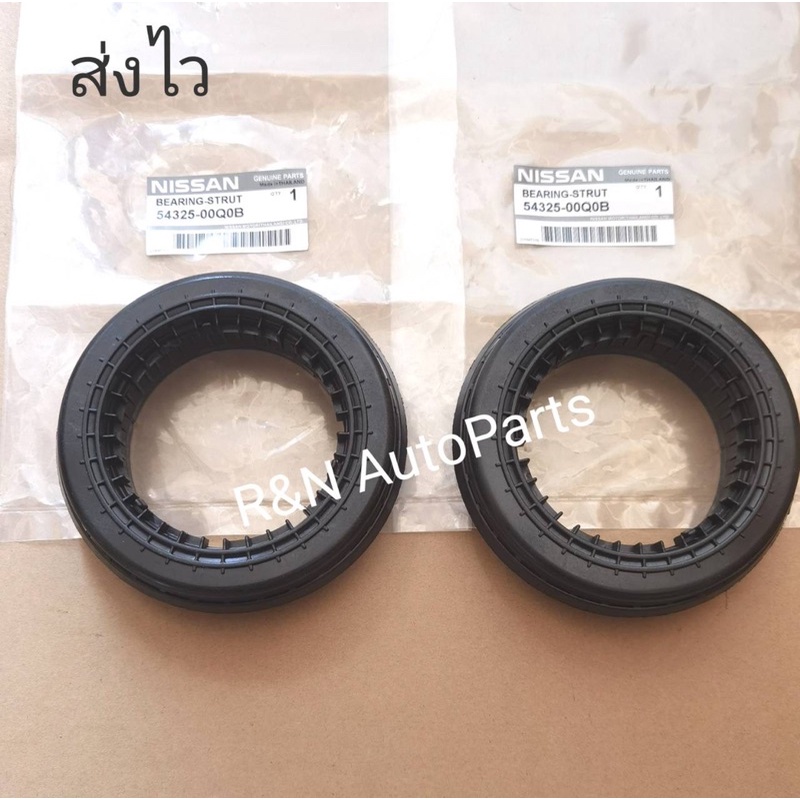 ลูกปืนเบ้าโช๊คหน้า Nissan Xtrail ปี2005-2021 ราคา2ตัว แท้ (54325-00Q0B ...