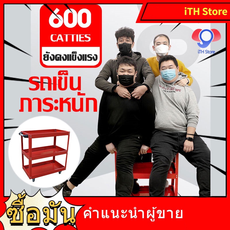 iTH Store รถเครื่องมือ ชั้นเครื่องมือ ชั้นวางเครื่องมือช่าง เงียบและทน ...