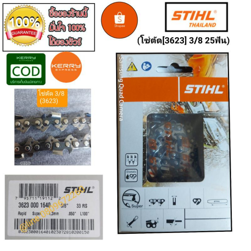 โซ่ 12นิ้ว หัวโต 25ฟัน 3/8 3623 โซ่ตัด STIHL แท้ | Shopee Thailand