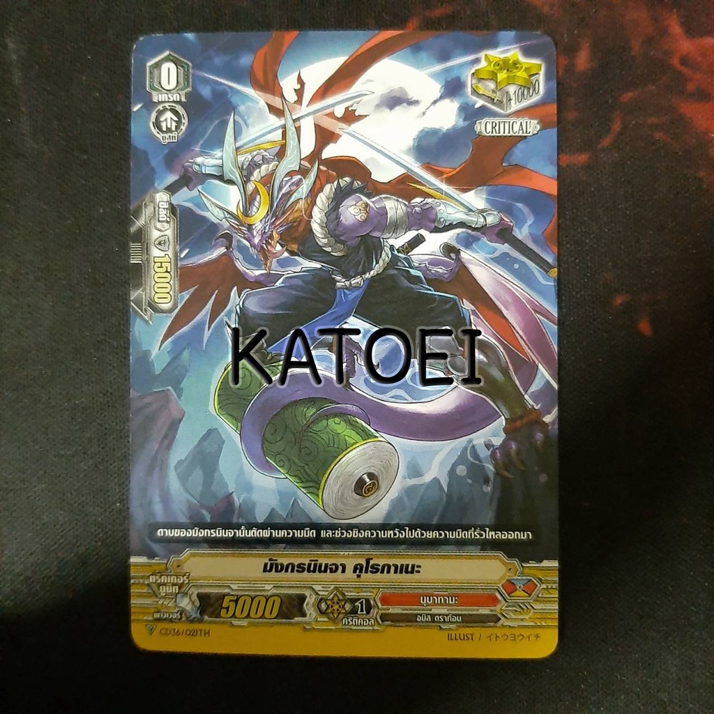 มังกรนินจา คุโรกาเนะ แวนการ์ดแคลนนุบาทามะ | Shopee Thailand