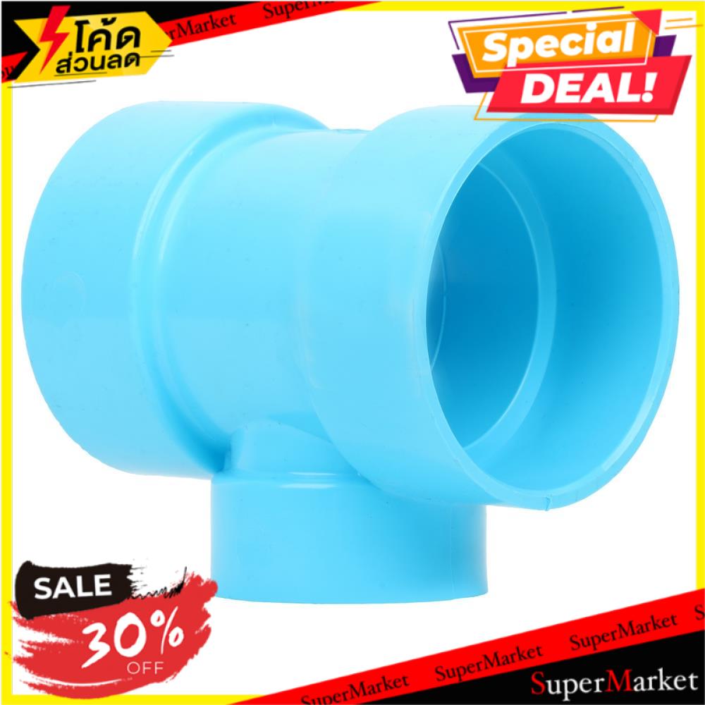 ถูกที่สุด ข้อต่อสามทางลด-บาง SCG 2 นิ้วx1 1/4 นิ้ว สีฟ้า ข้อต่อ REDUCING FAUCET TEE PVC SOCKET ...