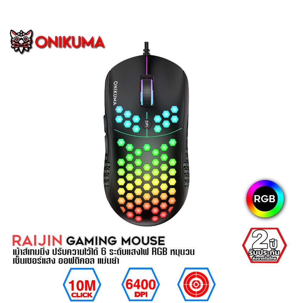 ONIKUMA RAIJIN RGB Gaming Mouse เมาส์เกมมิ่ง เมาส์สำหรับเล่นเกม ปรับ ...