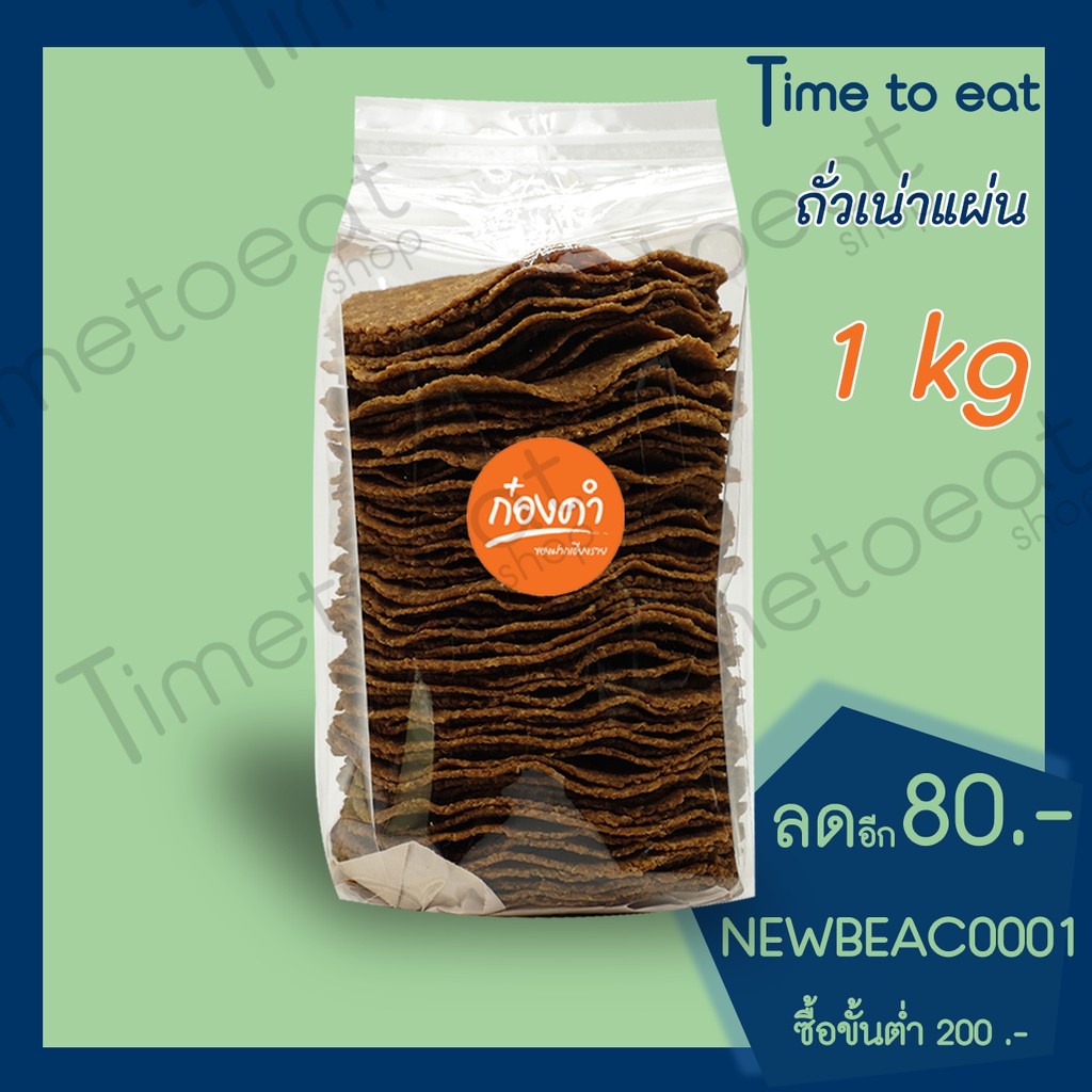 ถั่วเน่า แผ่น (ราคาส่ง) 500g และ 1,000g (อบไมโครเวฟได้) ผลิตจากถั่วเหลืองแท้ 100% ใหม่ สะอาด ...