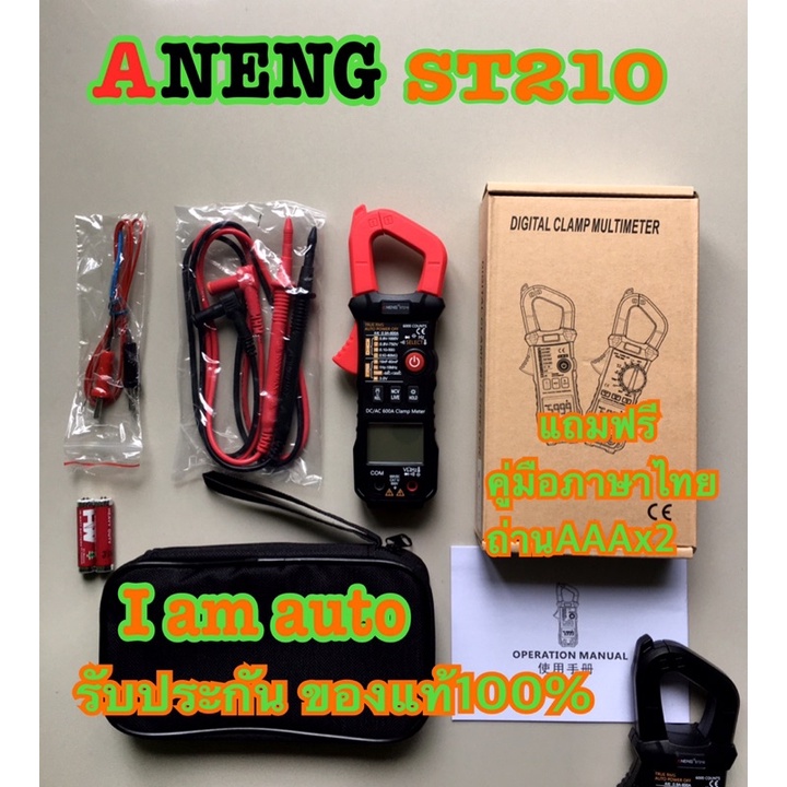 มิเตอร์วัดไฟ DC AC แคลมป์มิเตอร์ ANENG ST210 คลิปแอมป์ มัลติมิเตอร์ ...