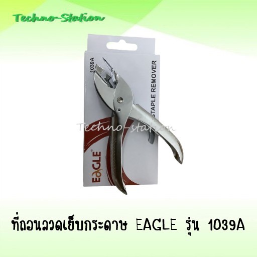 ที่ถอนลวดเย็บกระดาษ EAGLE รุ่น 1039A | Shopee Thailand