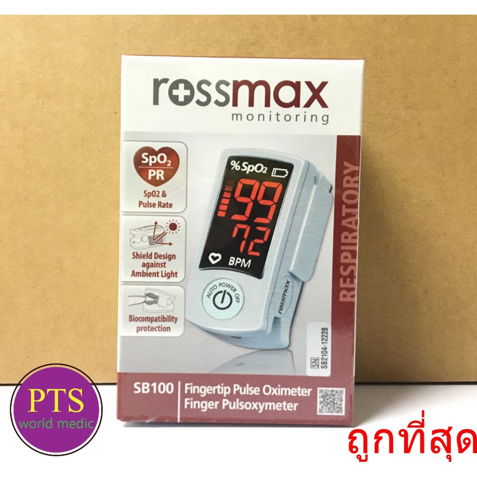 เครื่องวัดออกซิเจนปลายนิ้ว Rossmax SB100 | Shopee Thailand