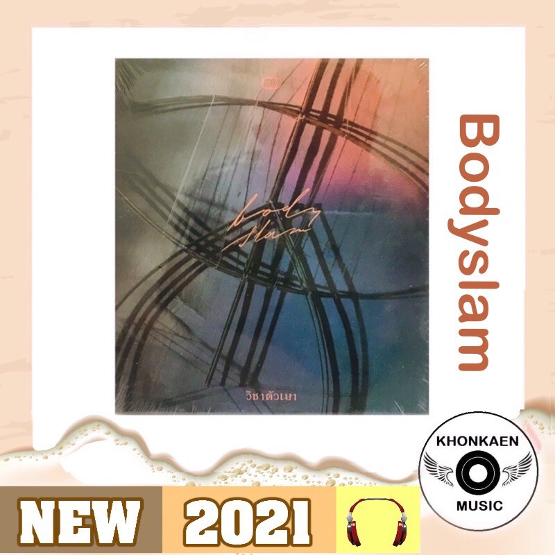CD เพลง Bodyslam : วิชาตัวเบา มือ 1 (ปี 2562) | Shopee Thailand