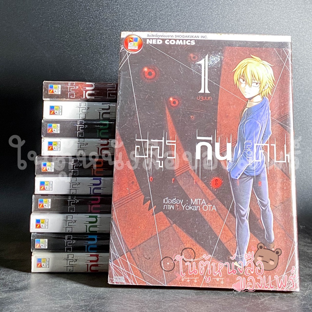 เรื่อง: อสูรกินคน Hitokui เล่ม 1-9จบ และ ภาค origin เล่ม 1-2 ผู้แต่ง: MITA | Shopee Thailand