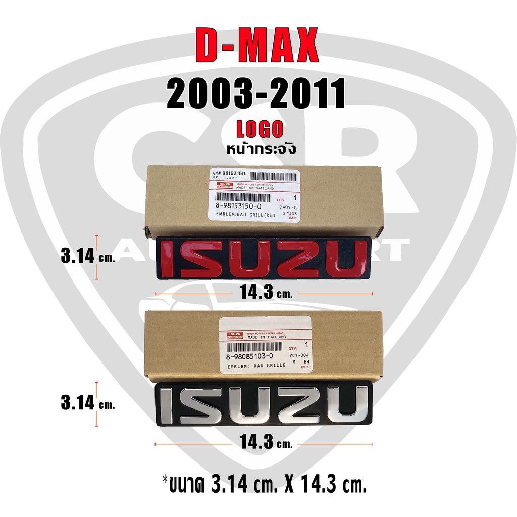 โลโก้หน้ากระจัง Isuzu D-max 2003-2011 สีเงินชุบ และ สีแดง ตราหน้ากระจัง อีซูซุ ดีแม็ก 2003-2011 ...