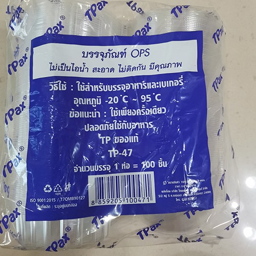 TPAX TP47 1 ห่อ 100 ชิ้น กล่องใส่อาหาร กล่องใส่ขนม | Shopee Thailand
