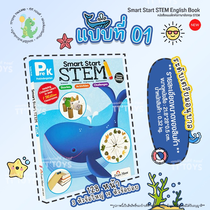 TTTOYS⚡️Smart Start Stem Book Evan Moor แบบฝึกหัดชุด Grade Pre K, Grade ...