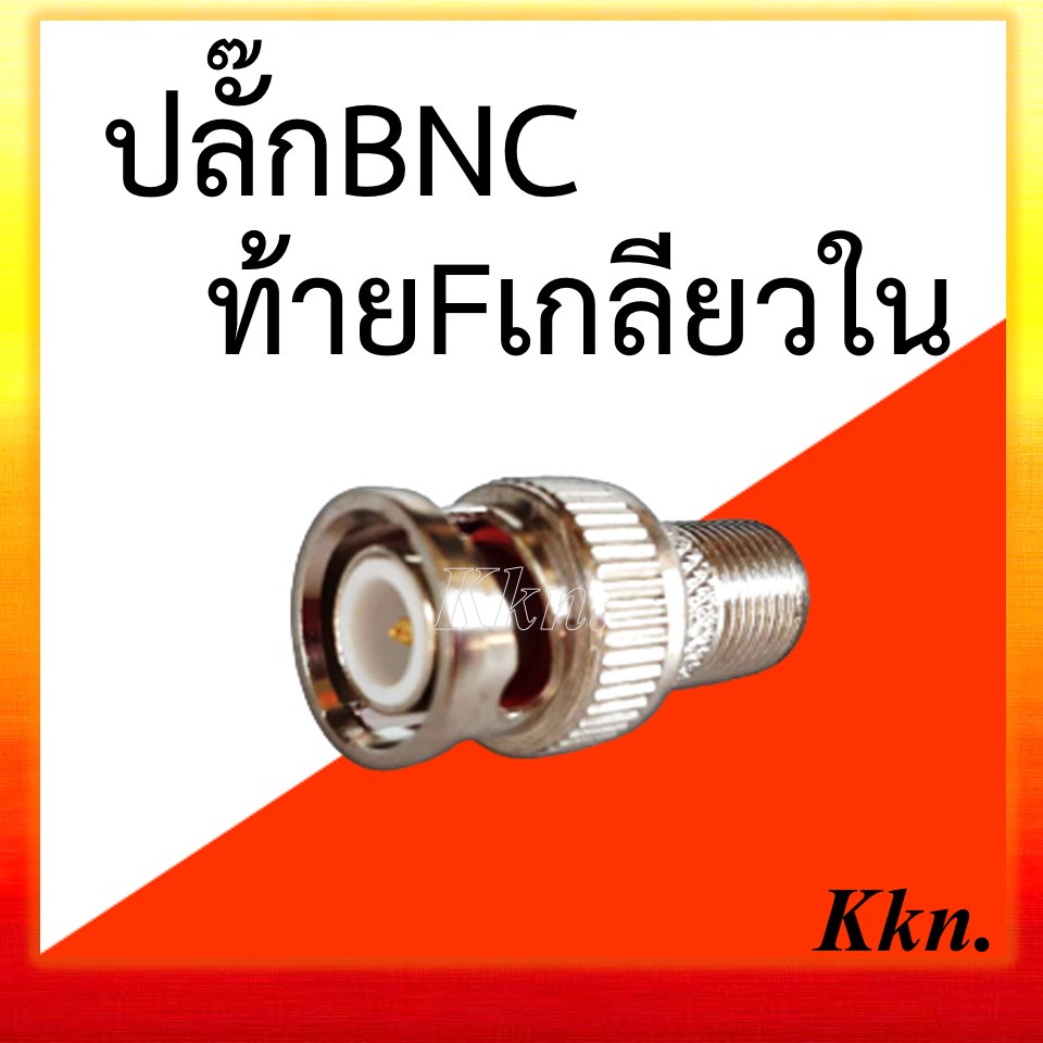 หัว BNC F-Type แบบเกลียว หัว JACK BNC สำหรับงาน CCTV | Shopee Thailand