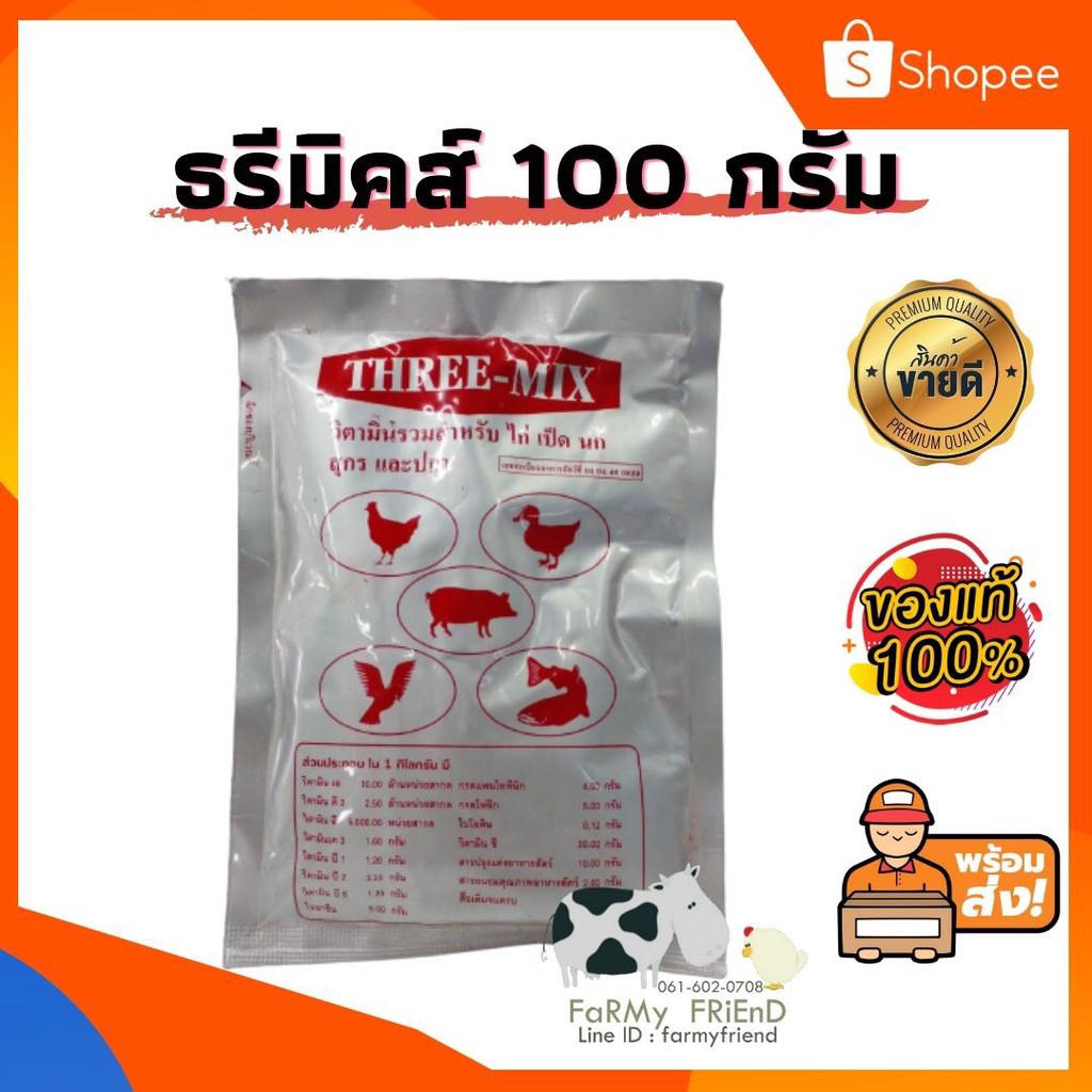 ธรีมิค Three-Mix วิตามินรวม(ผง) | Shopee Thailand