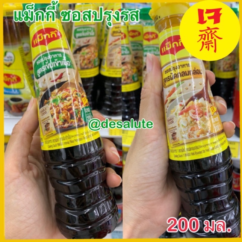 Maggi cooking sauce แม็กกี้ ซอสปรุงอาหาร สูตรผัดกลมกล่อม สูตรผัด ...