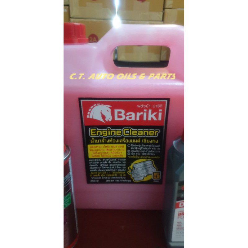 น้ำยาเชียงกง BARIKI 5L. (ล้างเครื่องยนต์ ไม่กัดยางและชิ้นส่วน ...
