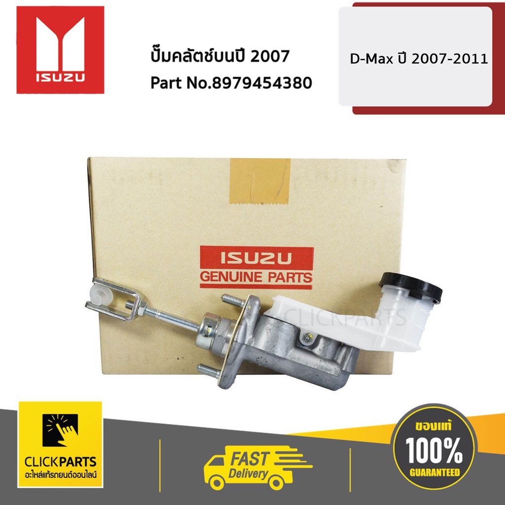 ISUZU #8979454380 แม่ปั๊มคลัตซ์บน D-Max ของแท้ เบิกศูนย์ | Shopee Thailand