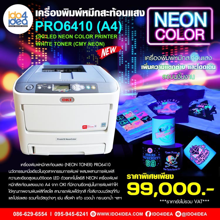 [ IDO4IDEA ] เครื่องสกรีนเสื้อ เครื่องพิมพ์หมึกสะท้อนแสง OKI LED NEON COLOR PRINTER WHITE TONER ...
