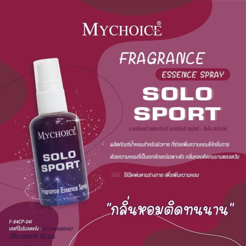 น้ำหอมมายช้อยส์ MYCHOICE 50ml (แบรนด์แท้) กลิ่นหอมมาก ติดทนนานตลอดทั้ง ...