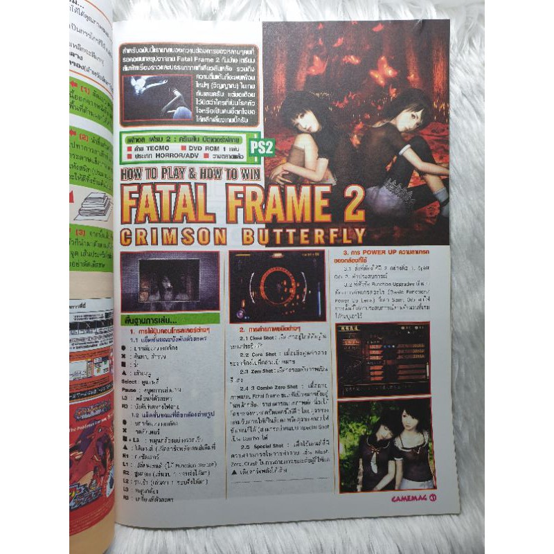 Fatal Frame 2 Crimson Butterfly for PS2 หนังสือสรุปเกมส์มือสองคอลัมน์ท้ายเล่ม GAMEMAGรายสัปดาห์ ...