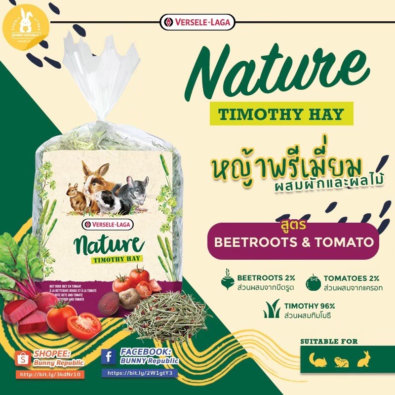 Versele laga nature Timothy Hay 500g. หญ้าทิมโมธี พรีเมี่ยม 500กรัม อาหารกระต่าย หญ้ากระต่าย ...