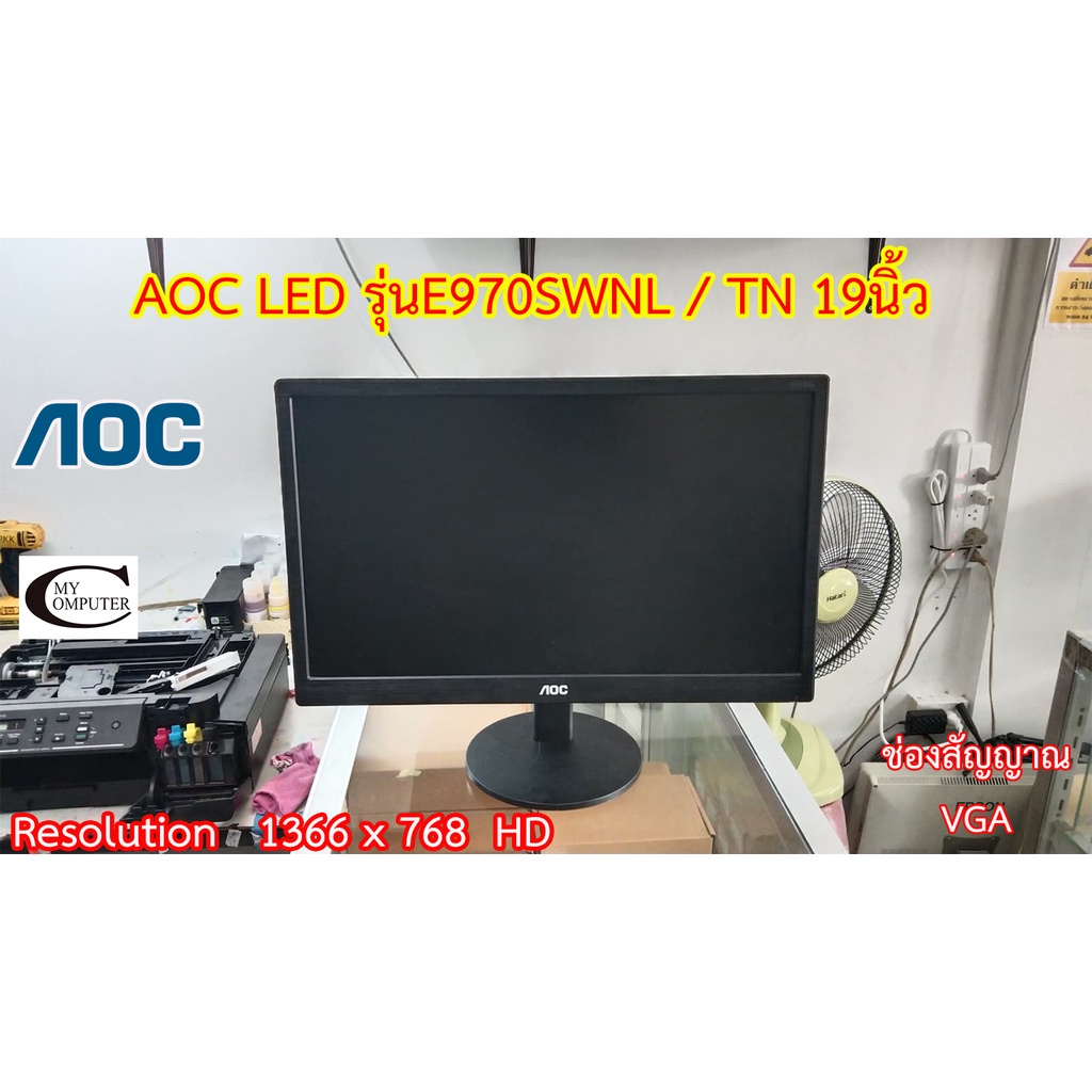 จอคอมพิวเตอร์ AOC LED รุ่นE970SWNL 19นิ้ว มือสอง // Monitor AOC LED ...